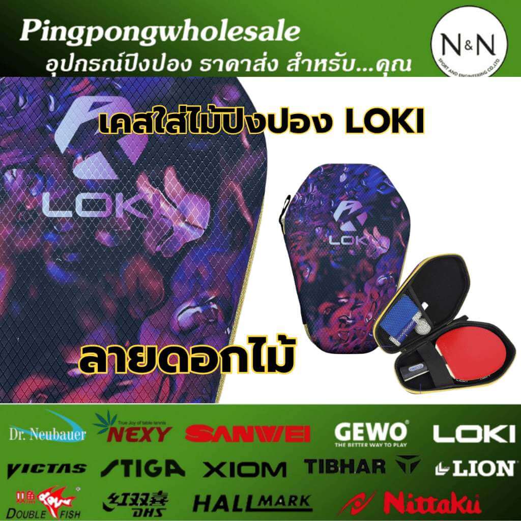 ซองใส่ไม้ปิงปอง Loki Hard Case - ร้านอุปกรณ์ปิงปอง & Pickleball ...